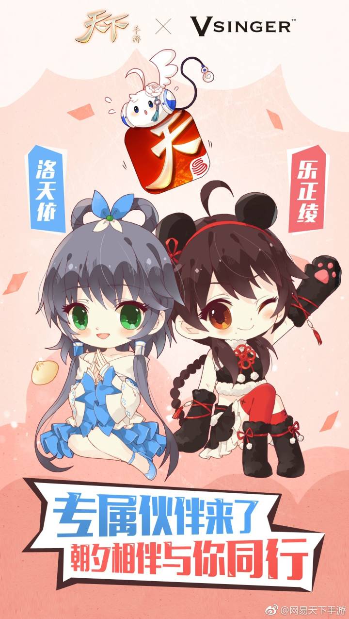 Vsinger X NetEase Mobile Game Collaboration - VNN