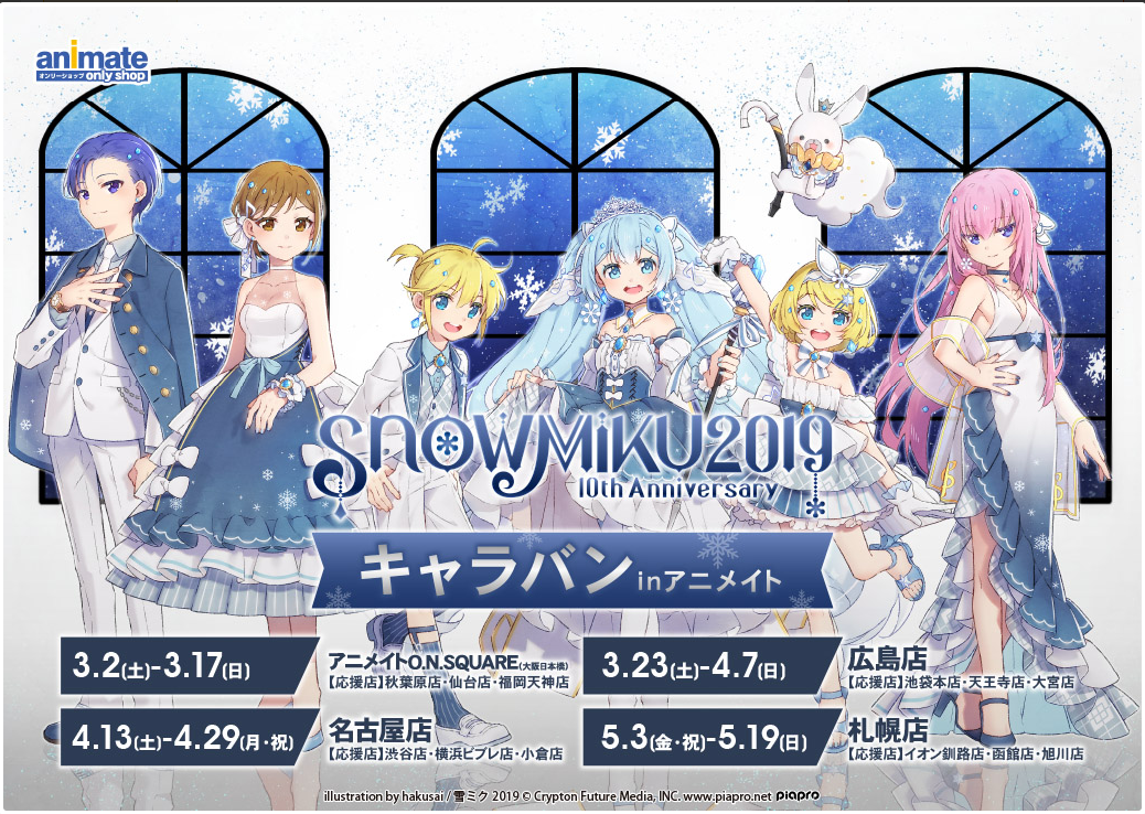 SNOW MIKU 10th Anniversary Caravan in Animate Schedule Revealed! - VNN