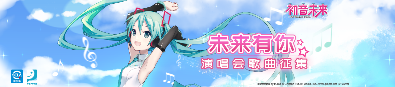 "MIKU WITH YOU" Song Contest Announced! - VNN