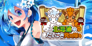 Vulpix and Alola Vulpix Will Make an Appearance During Snow Miku x ...