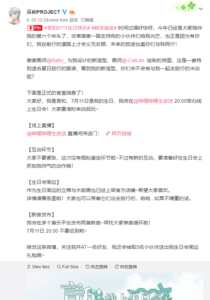 YANHE Birthday Activities and Merchandise Revealed! - VNN