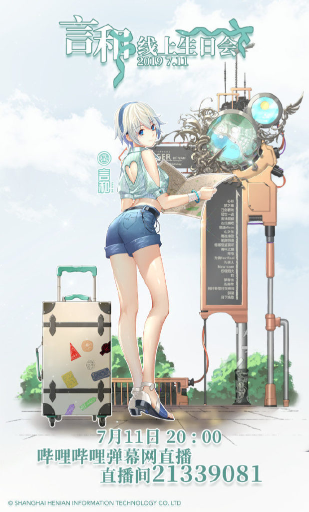 YANHE Birthday Activities and Merchandise Revealed! - VNN